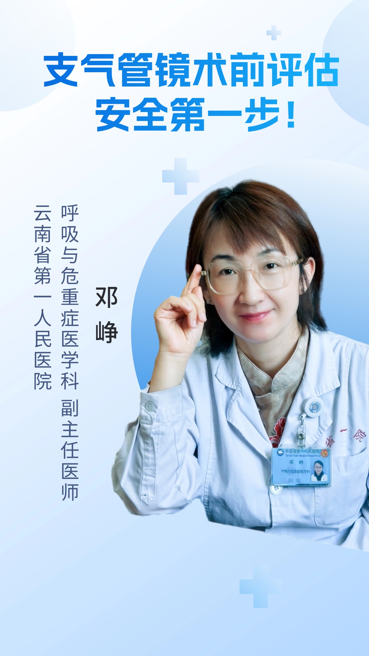 支气管镜术前评估 安全第一步！ | 医路新程