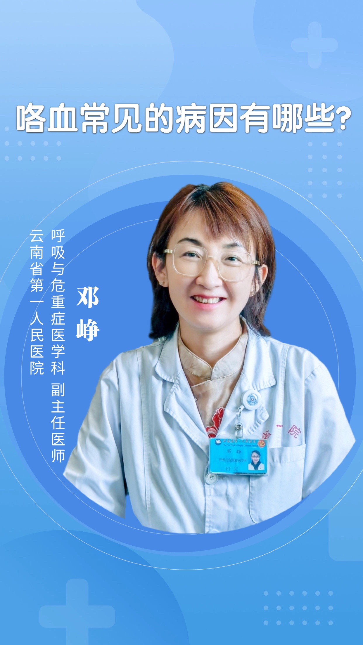 咯血常见的病因有哪些？ | 医路新程